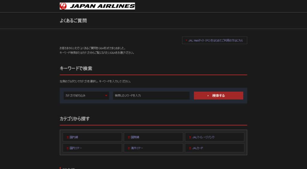 JAL Dark Mode | Night Eye
