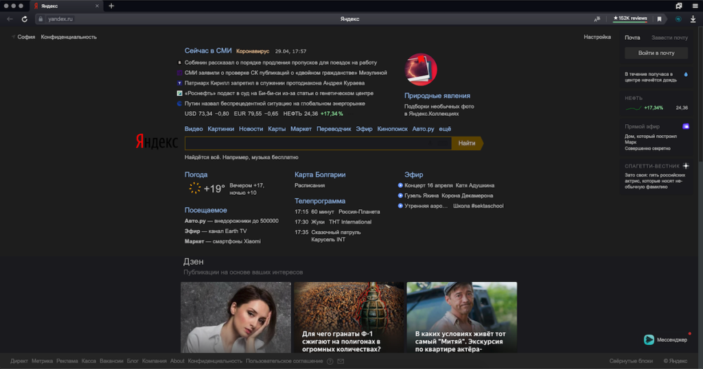Yandex (YaBrowser) Dark Mode – How To Get The Best Dark Mode Available ...